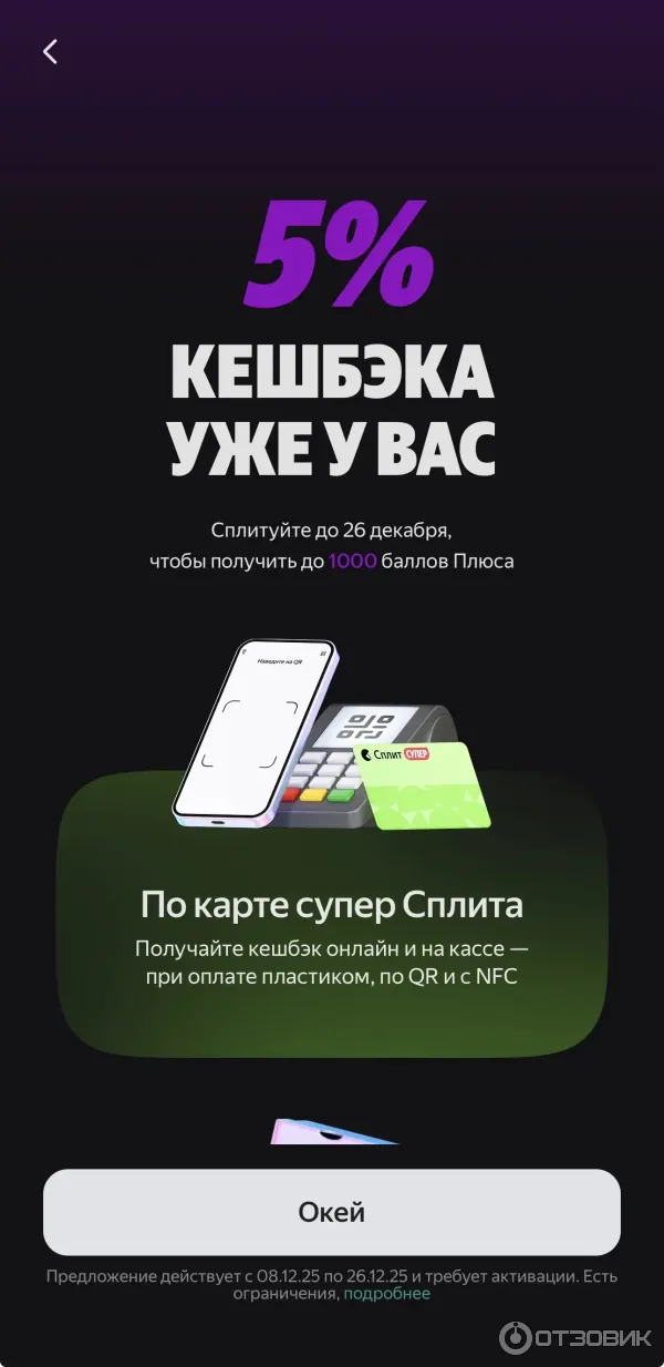 Отзыв о Split.yandex.ru - Яндекс-Сплит | Яндекс сплит - топ рассрочка без % для техники и не только!